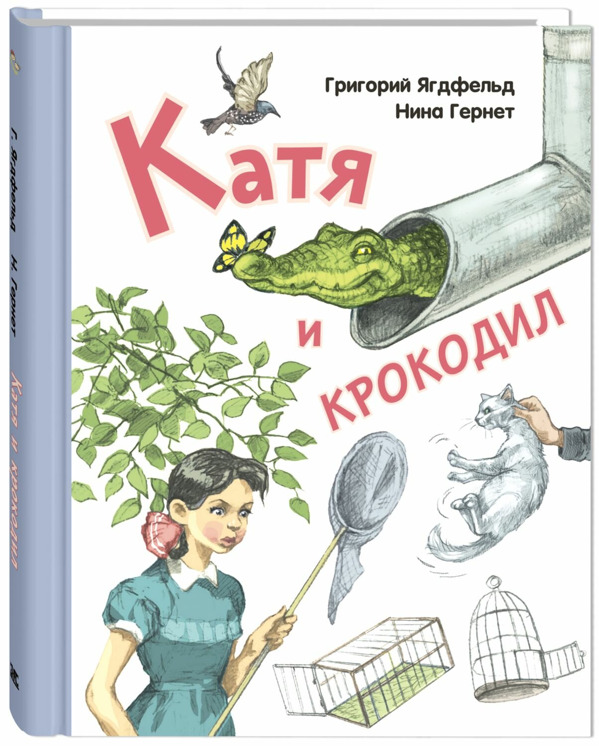 Катя и крокодил