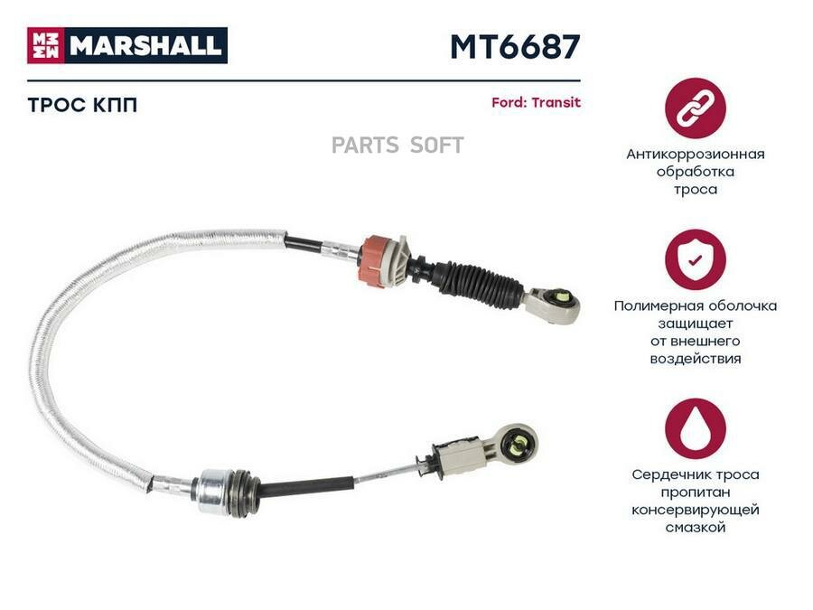 MT6687 MARSHALL Трос КПП FORD TRANSIT VI 00