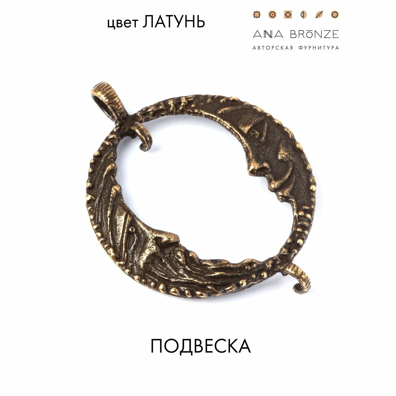 Подвеска л4904(1), авторская фурнитура для создания бижутерии