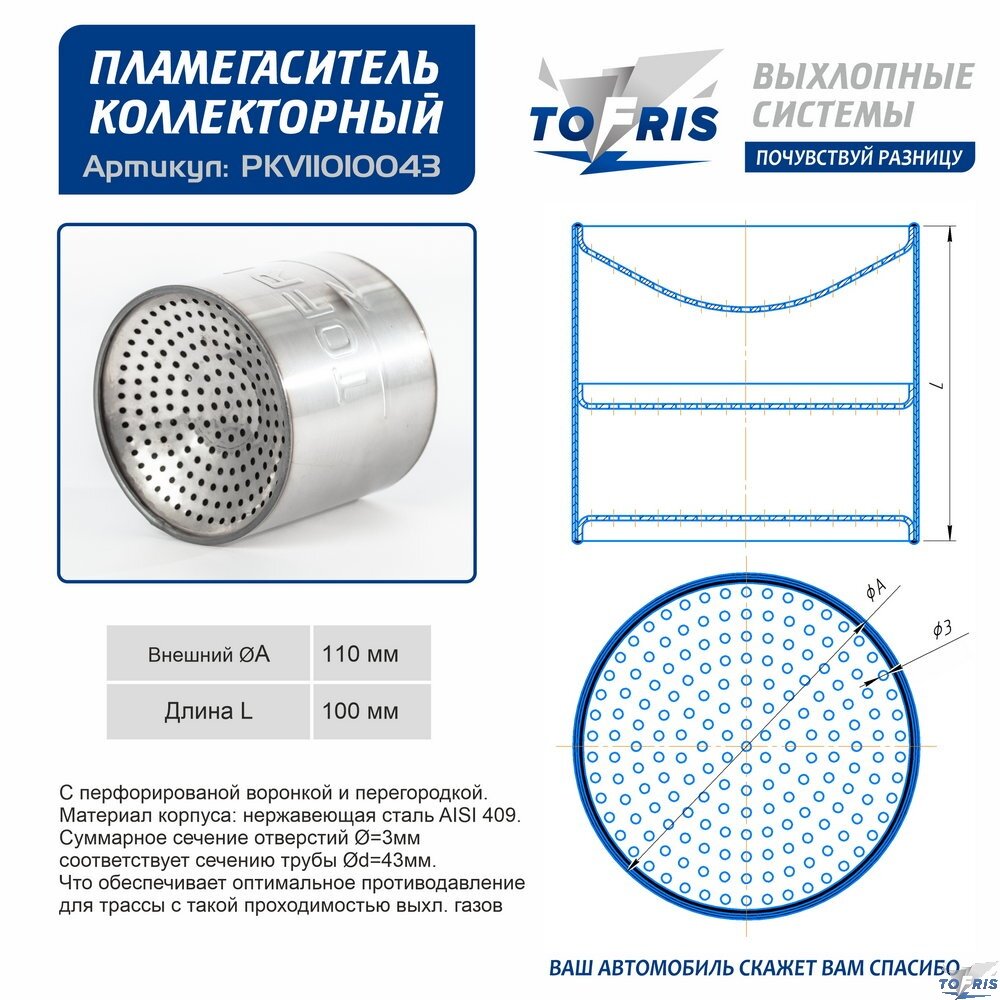 Пламегаситель 110x100 секционный для 43 трубы воронкообразный
