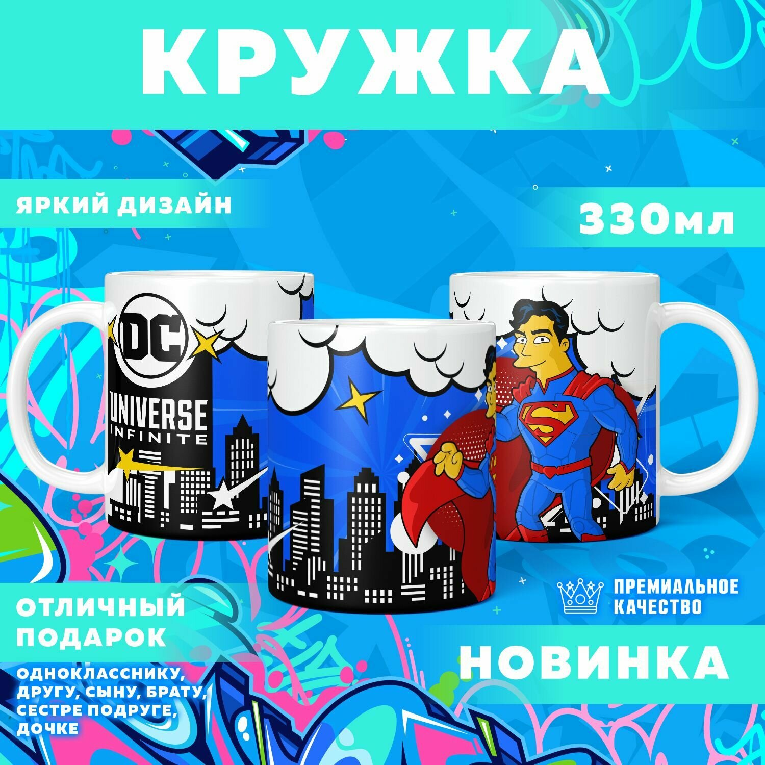 Кружка "DC comics / Герои комикров DC Simpsons" PrintMania 330мл