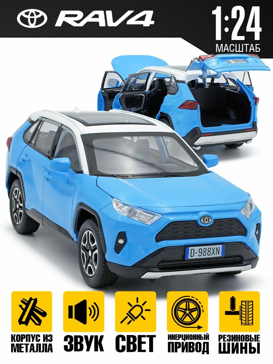 Коллекционная машинка "Тойота Rav", инерционная, звуковые эффекты, 1:24, голубая