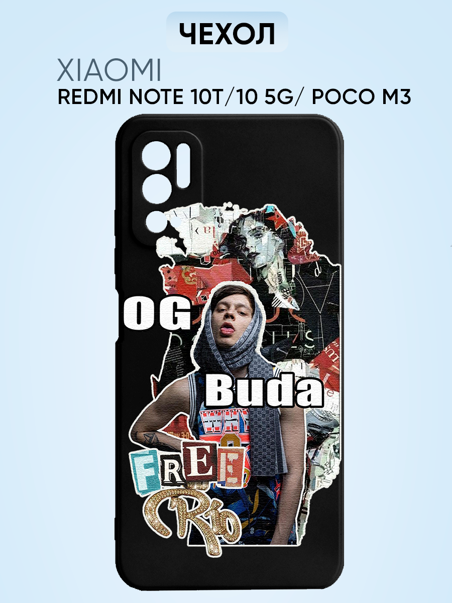 Чехол на Redmi 10t, OG Buda Free rio