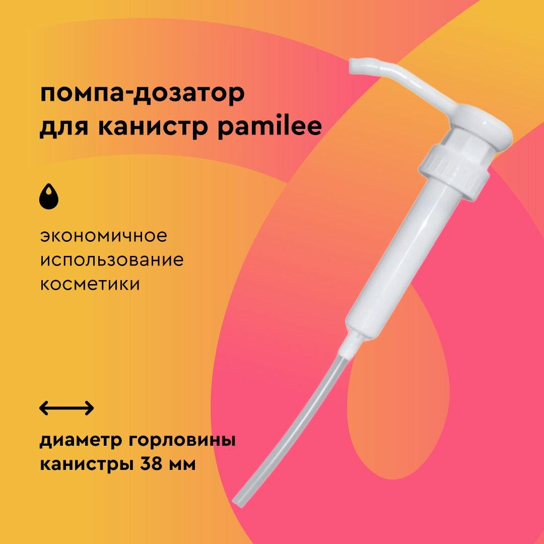 Помпа для 5л канистры, дозатор для шампуня и мыла, диаметр 38 мм, Pamilee