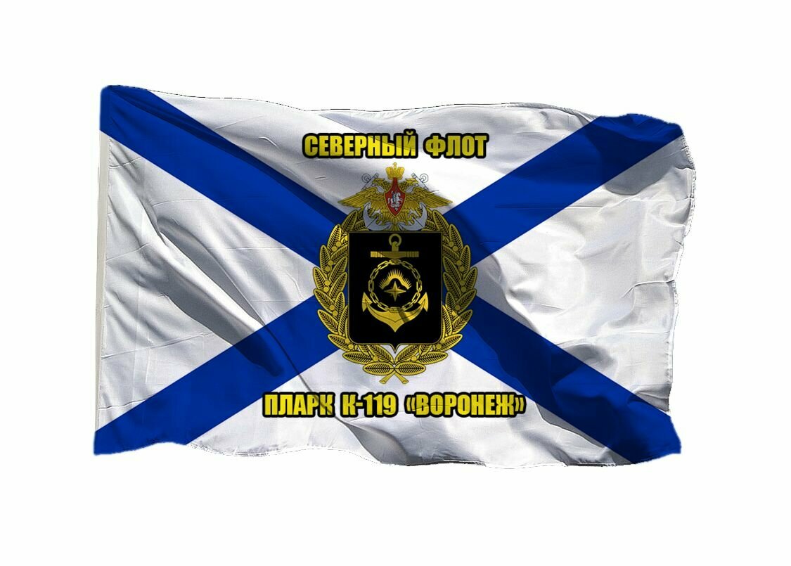 Флаг пларк К-119 Воронеж Северный флот СФ, КСФ России 90х135 см на сетке для улицы, для флагштока