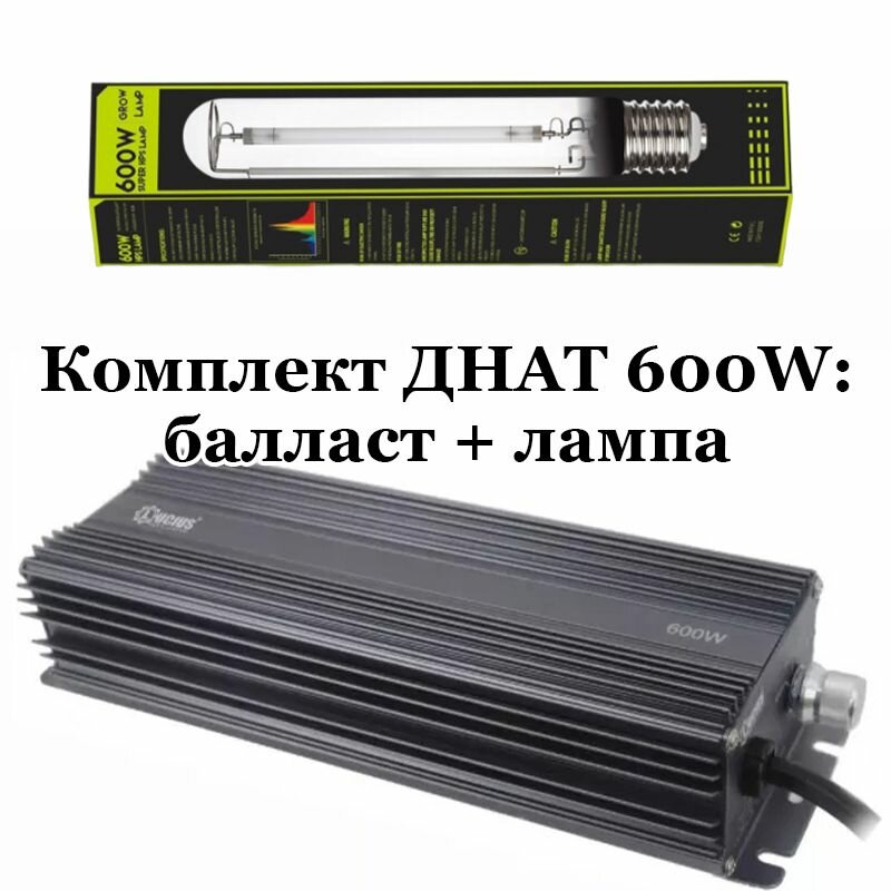 Комплект днат 600W: лампа GARDEN HIGHPRO Mixed Bulbs 600 Вт + электронный балласт ЭПРА Lucius 250-400-600-660W