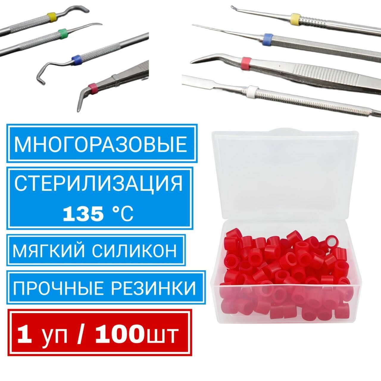 Маркировочные кольца для инструментов Р-Р Размер: (4x6x5мм) Красный , (100 шт ) от NeoHealth