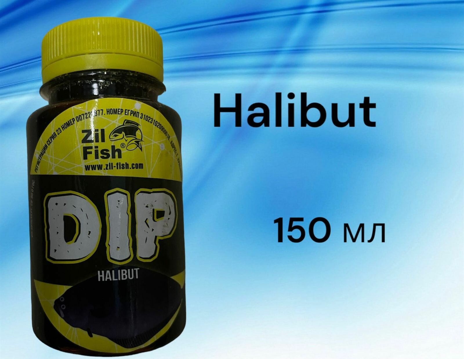 Ароматизатор для ловли рыбы Halbut 150 мл