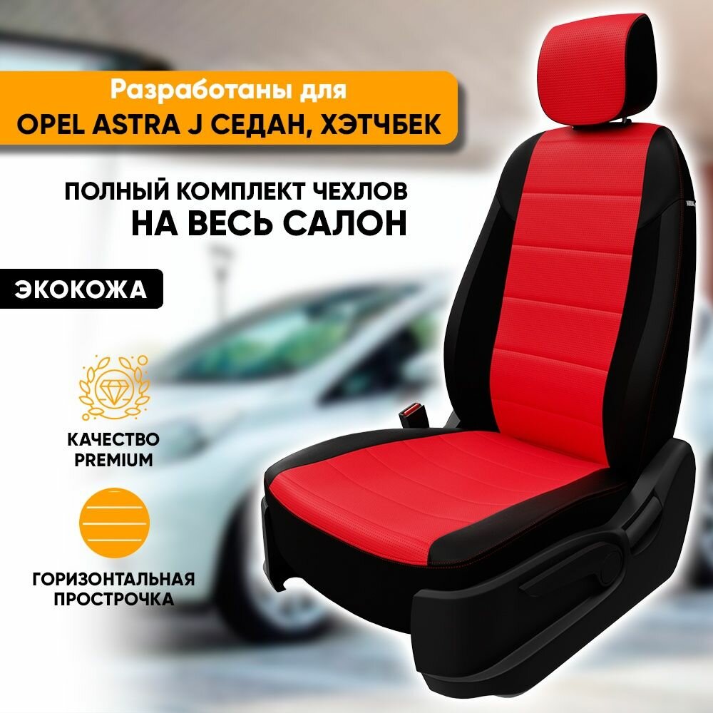 Чехлы для автомобильных сидений Opel Astra J / Опель Астра Джей (2009-2017) седан, хэтчбек из экокожи, цвет черный + красный, задняя спинка раздельная 40/60 (комплект авточехлов)