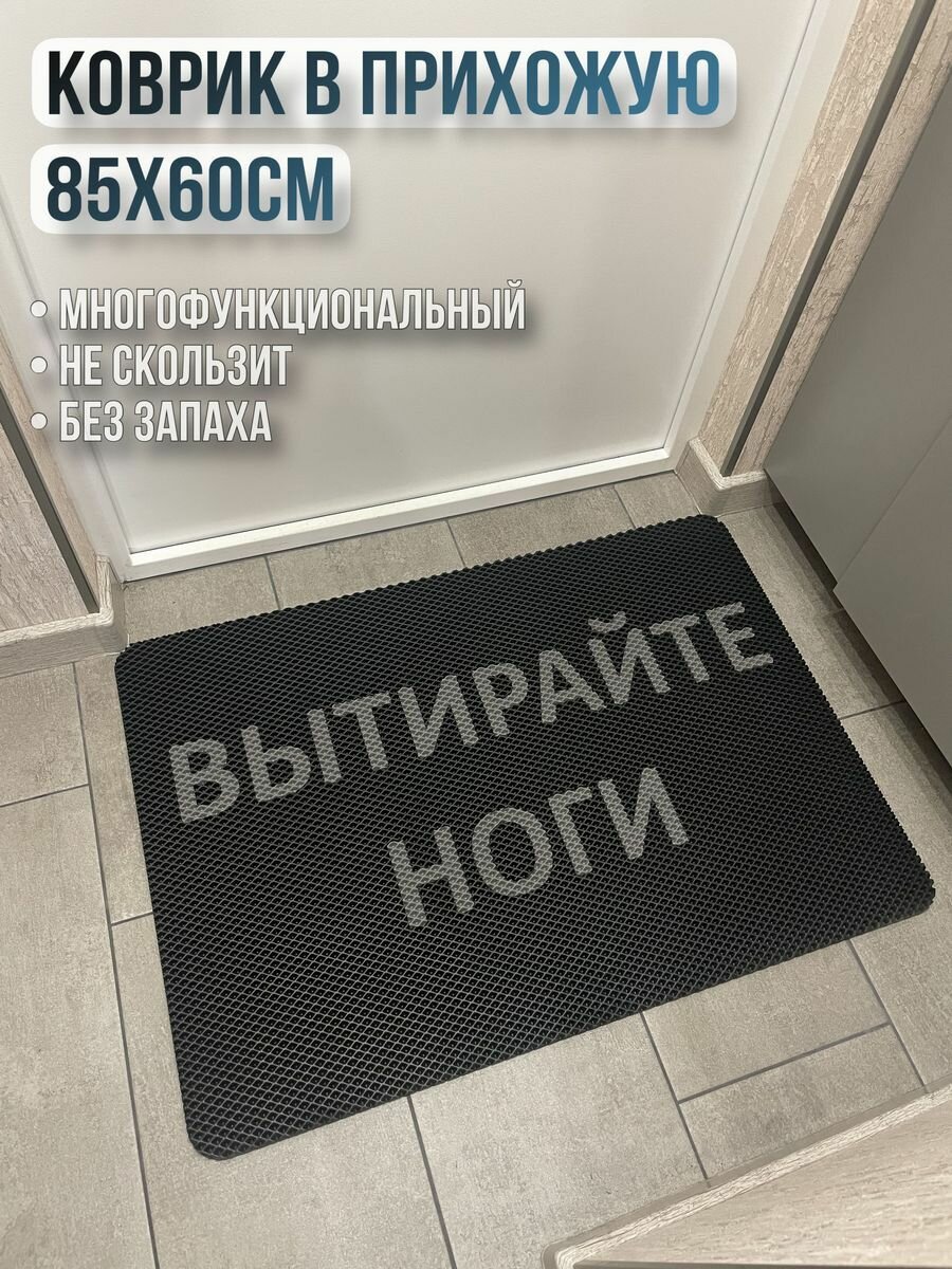 Придверный коврик в прихожую из ЭВА