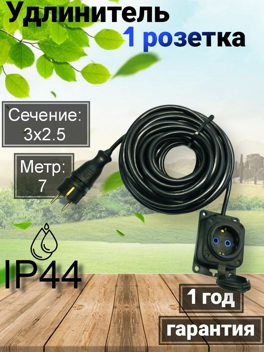 Удлинитель силовой 1 розетка с заземлением