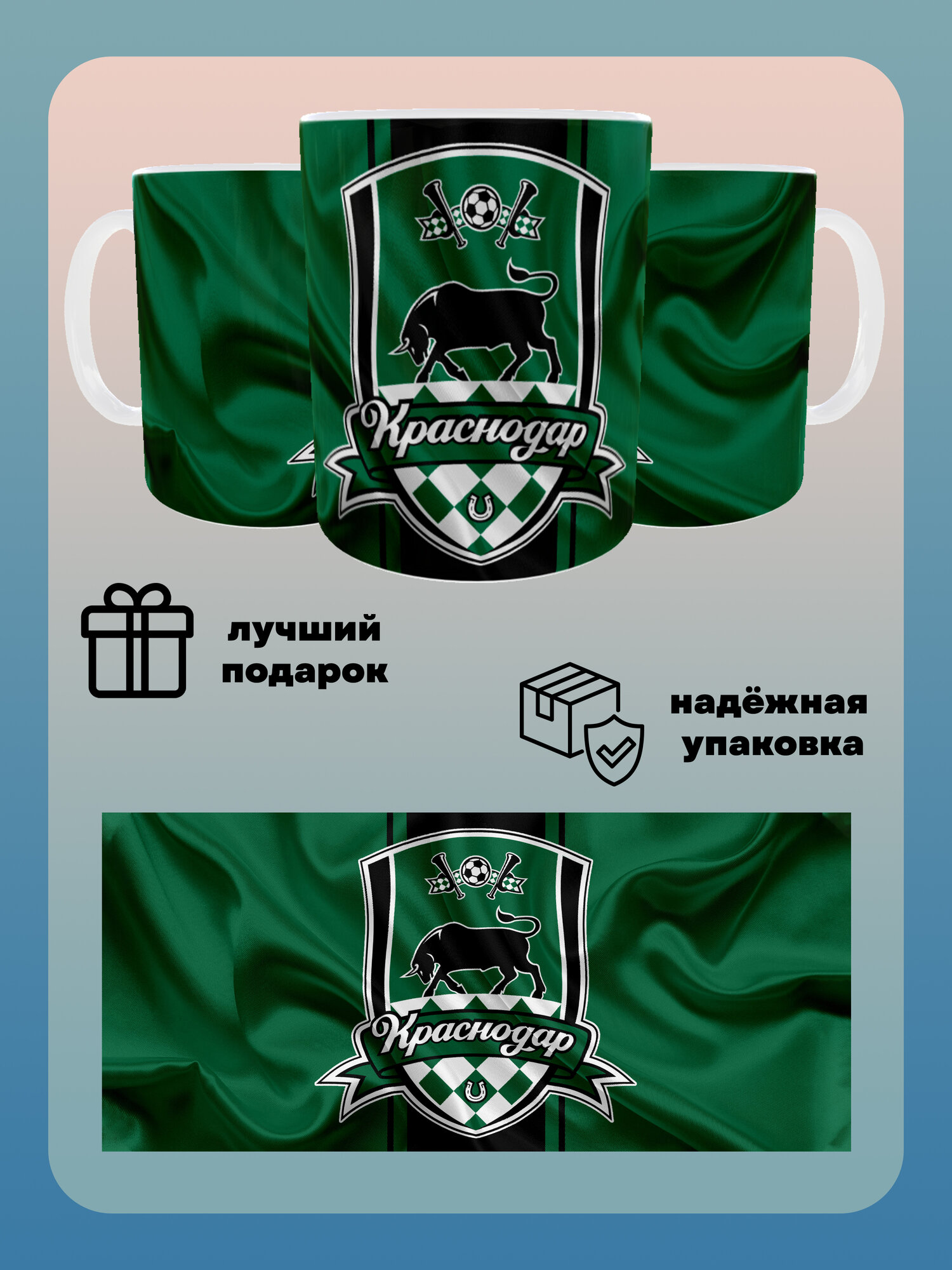 Кружка / Футбольный клуб / Краснодар