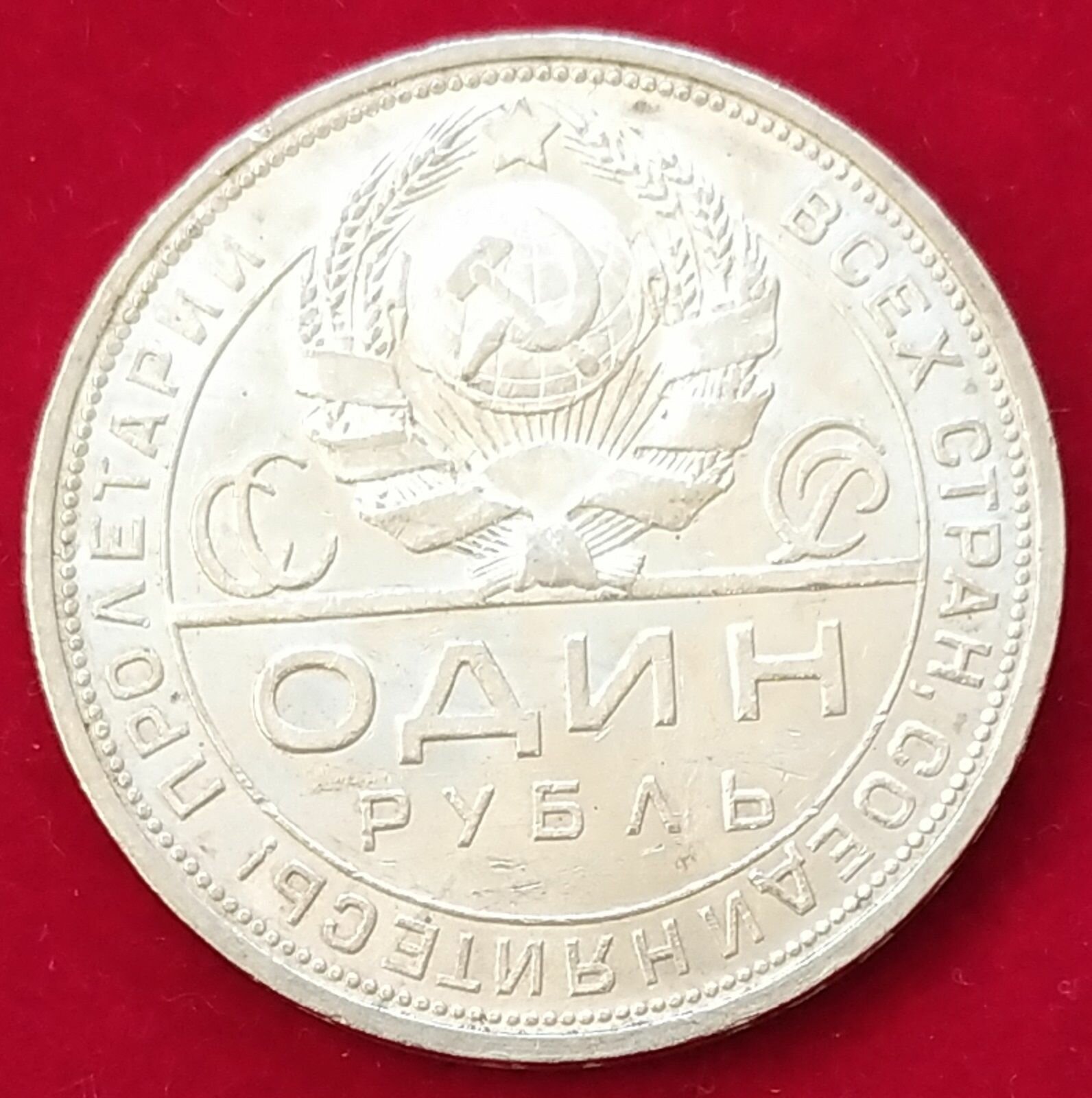 Рубль 1924 года №12 — фото 1