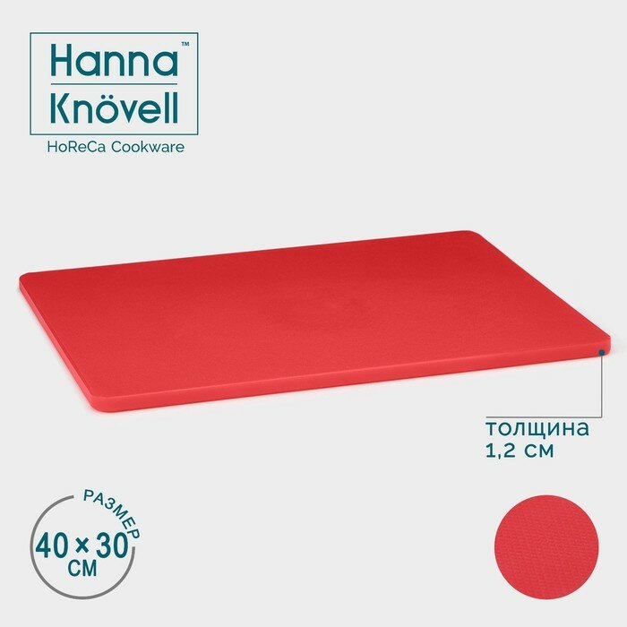 Доска профессиональная разделочная Hanna Knövell, 40×30×1,2 см, цвет красный, 3758806