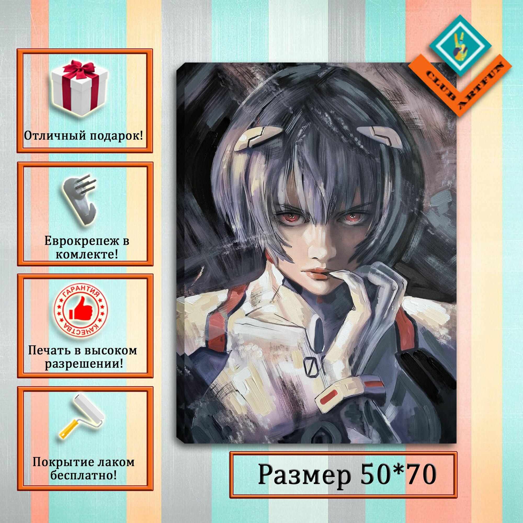Картина на холсте Evangelion "Рей Аянами" 50х70 см.