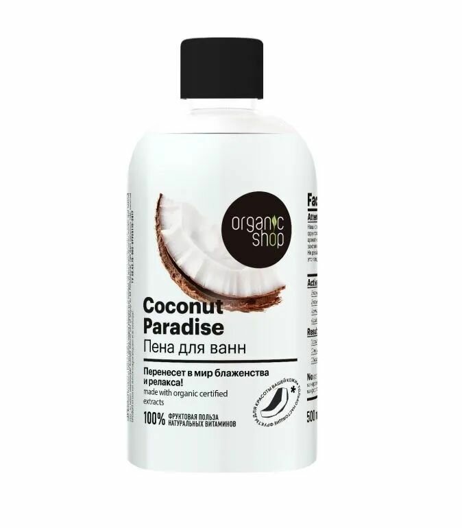 Organic shop HOME MADE Пена для ванн "Coconut paradise", 500 мл
