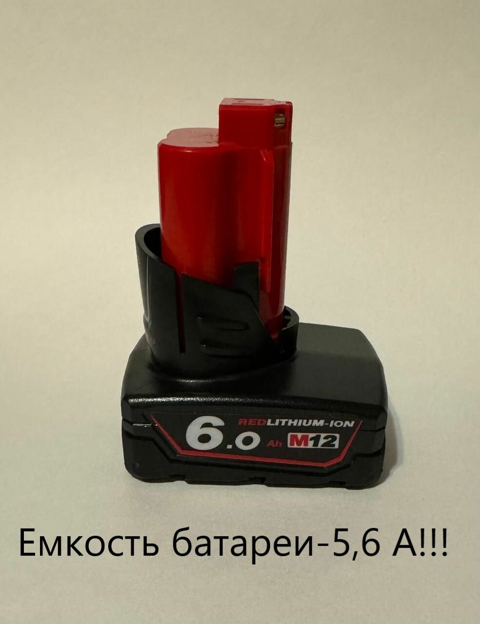 Аккумулятор Milwaukee M12 5,6 Ач, Li-ion Milwaukee