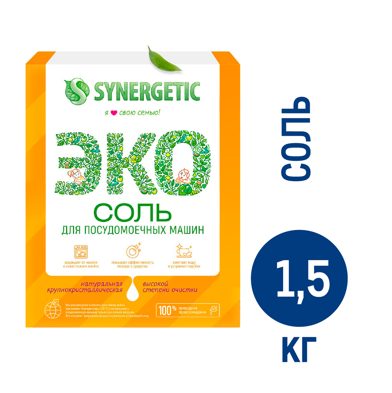 Соль для посудомоечной машины SYNERGETIC высокой степени очистки, 1500г