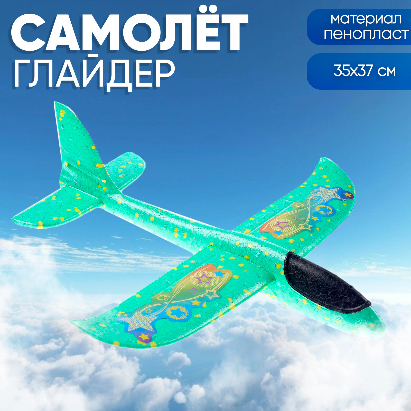 Самолет «Супербыстрый», 35 х 37, зелёный