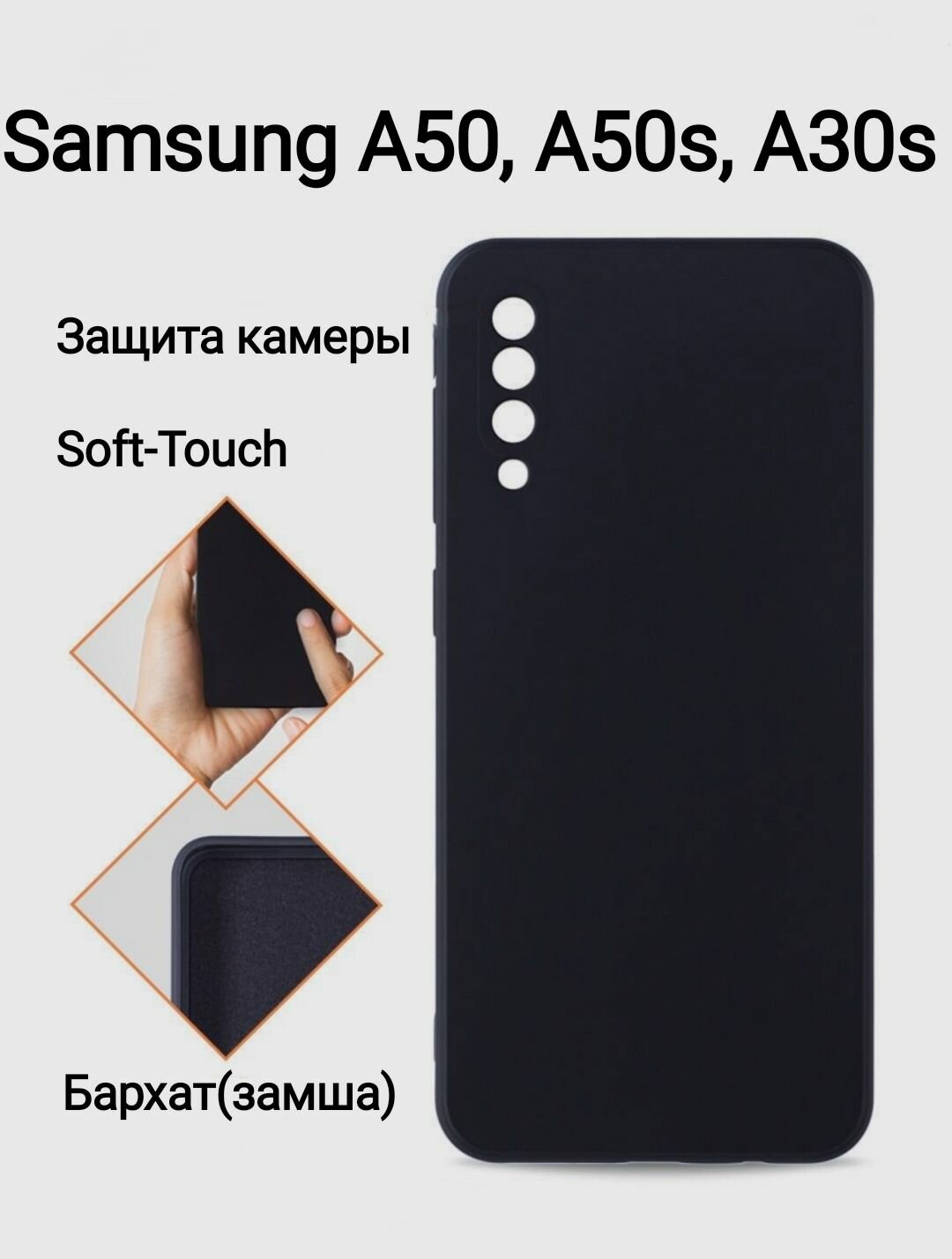 SAMSUNG Galaxy A50, A50s, A30s Чехол SOFT TOUCH с защитой камеры, матовый черный для самсунг галакси А50, а30с, а50с, бампер