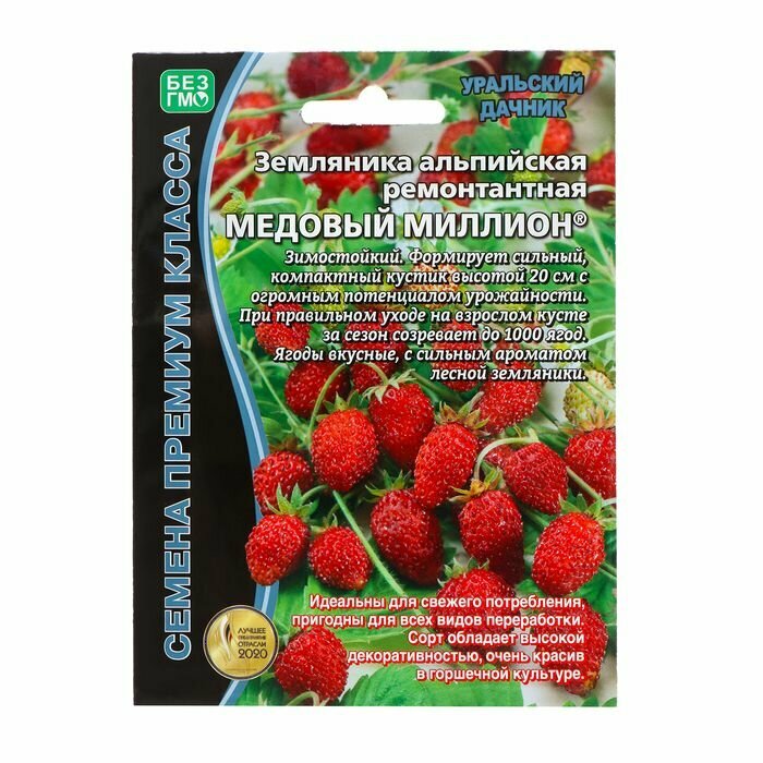 Семена Земляника Медовый миллион , 0.5 г, альпийская, ремонтантная, Уральский дачник