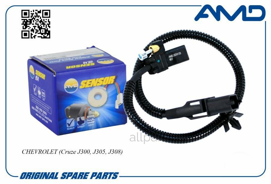 AMD AMD. SEN135 Датчик положения коленвала 55567243/AMD. SEN135 AMD