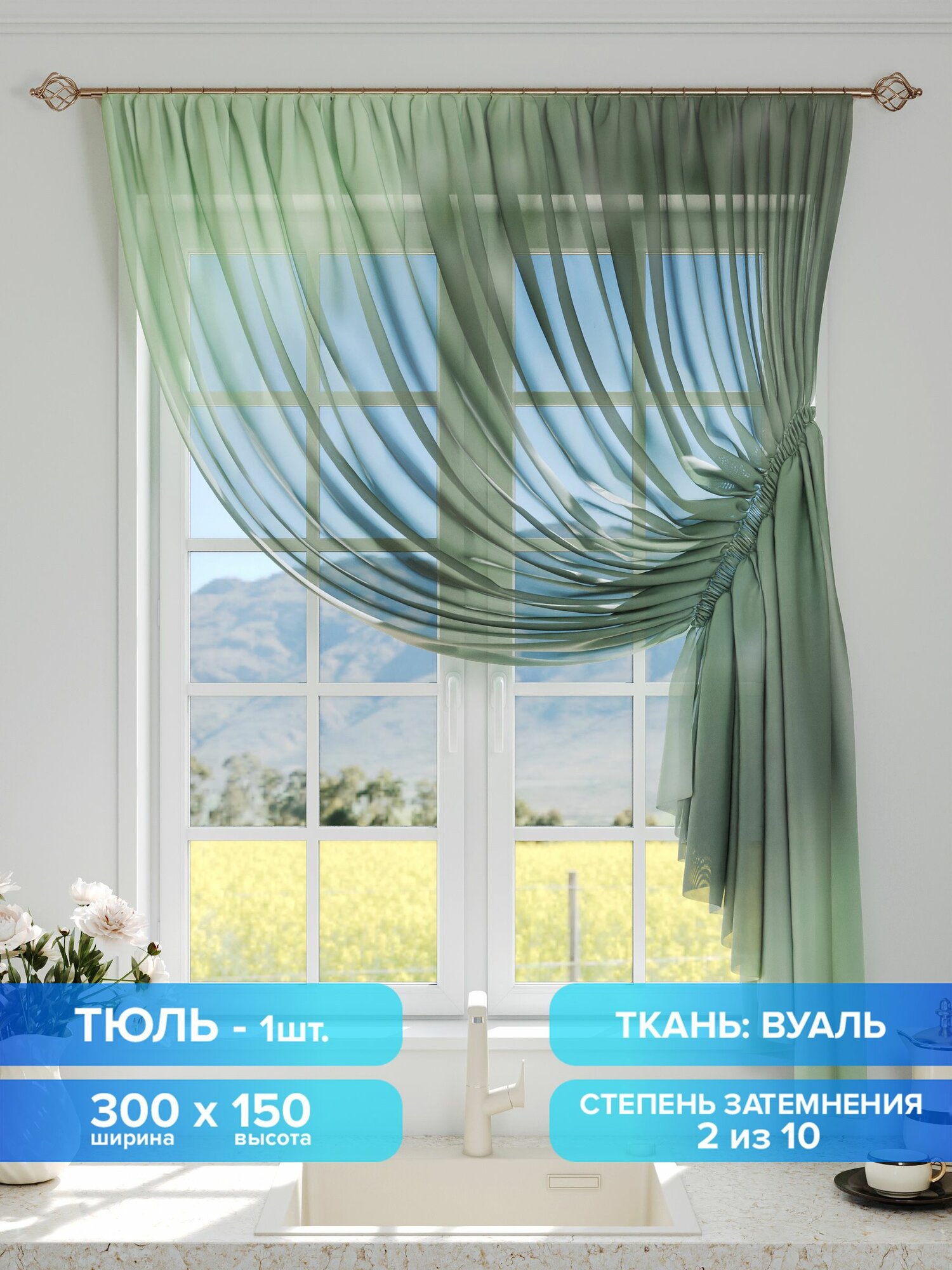 Шторы в кухню / Тюль для кухни Comfy Way 300х150 см 1 шт/ Хенвиарт (зеленый)