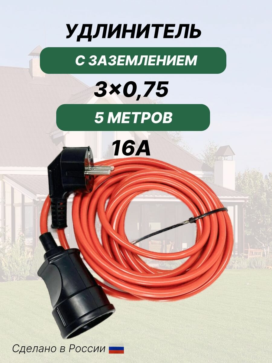 Удлинитель силовой "Реальная Электрика", 5 метров, 3х0,75, 16А, с заземлением, 1 гнездо