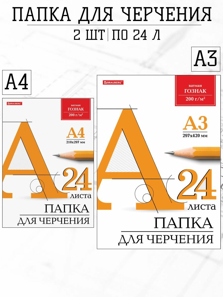 Бумага для черчения BRAUBERG A4, мелованный картон, 200 г/м², 24 листа+А3