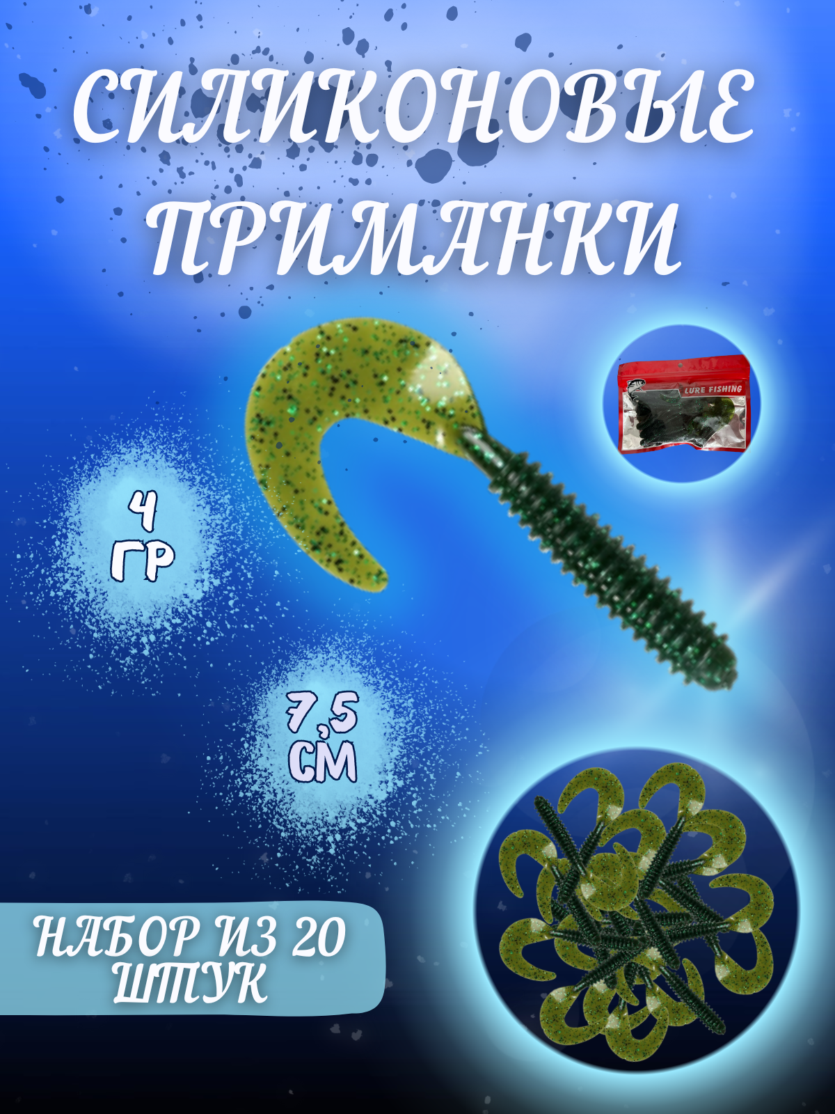 Приманки для рыбалки 7,5 см 20 штук