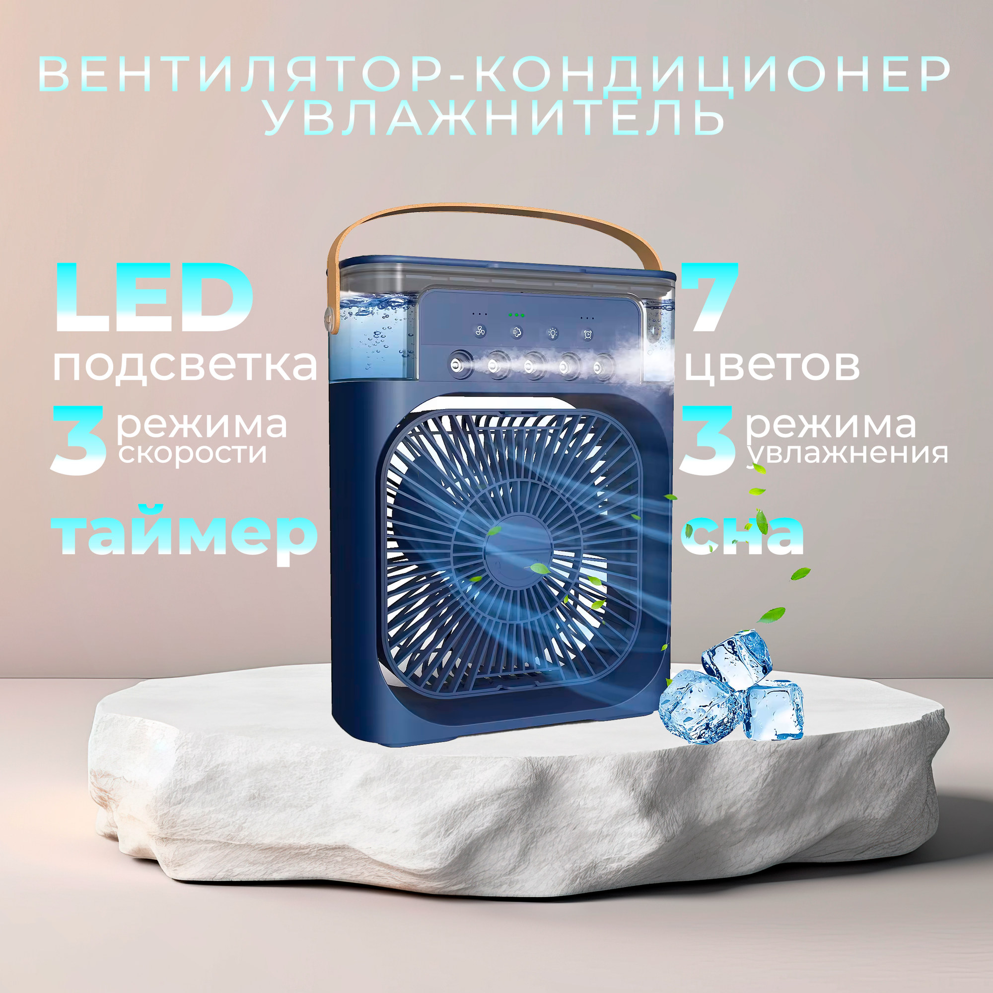 Вентилятор с охлаждением, увлажнитель, мини кондиционер, напольный, настольный, синий