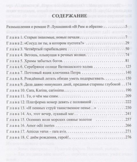 В Рим и обратно — фото 1