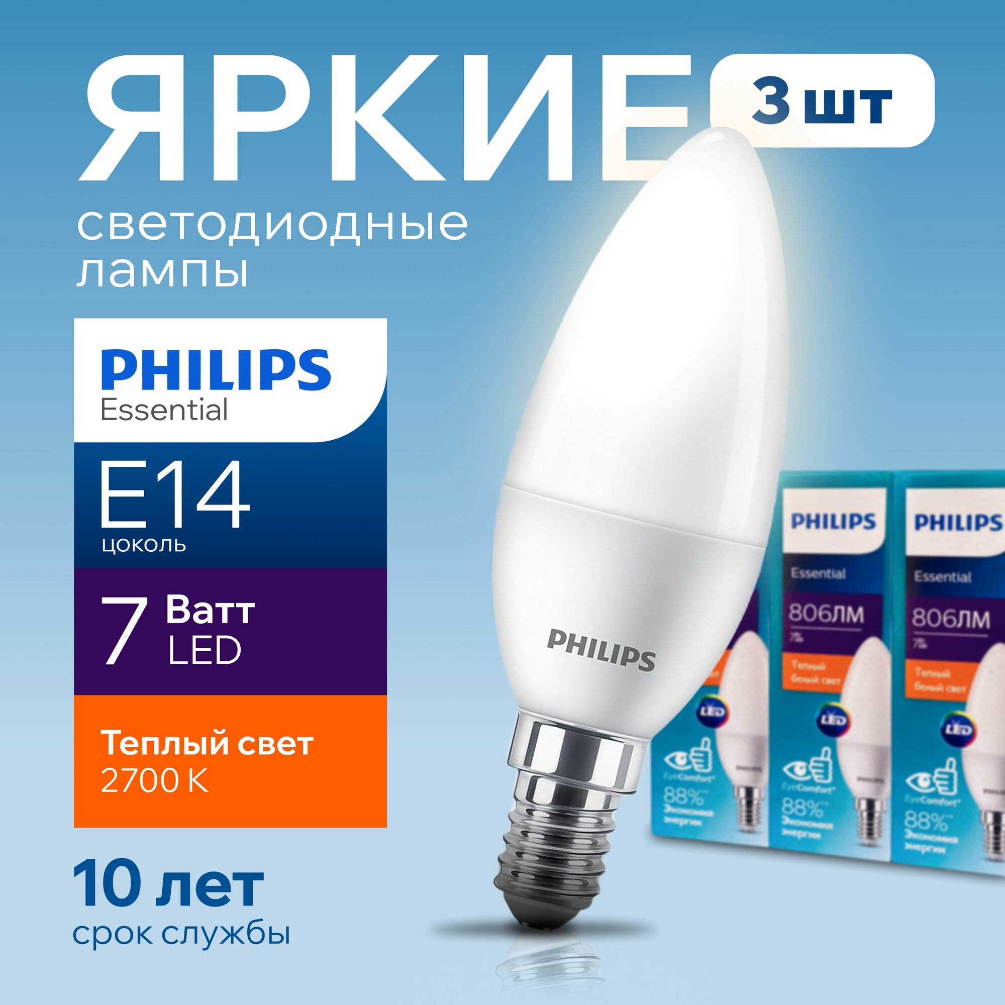 Светодиодная лампочка Philips Е14 7 Ватт теплый свет, свеча 2700К ESS LEDCandle 827 B38 FR матовая, 7W, E14, 806лм, набор 3шт