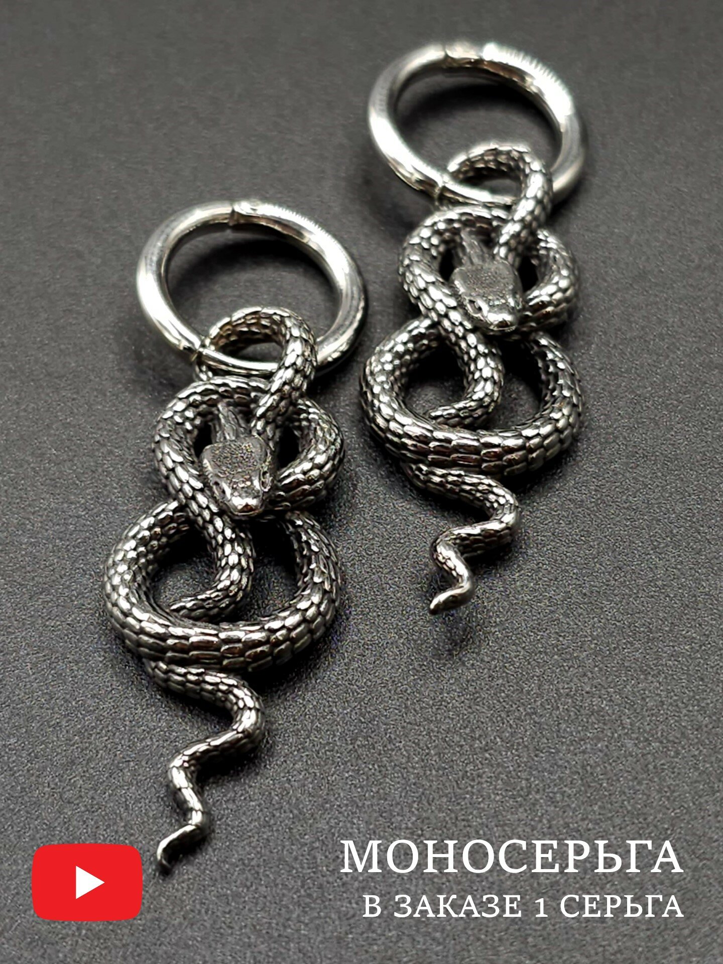 Моносерьга