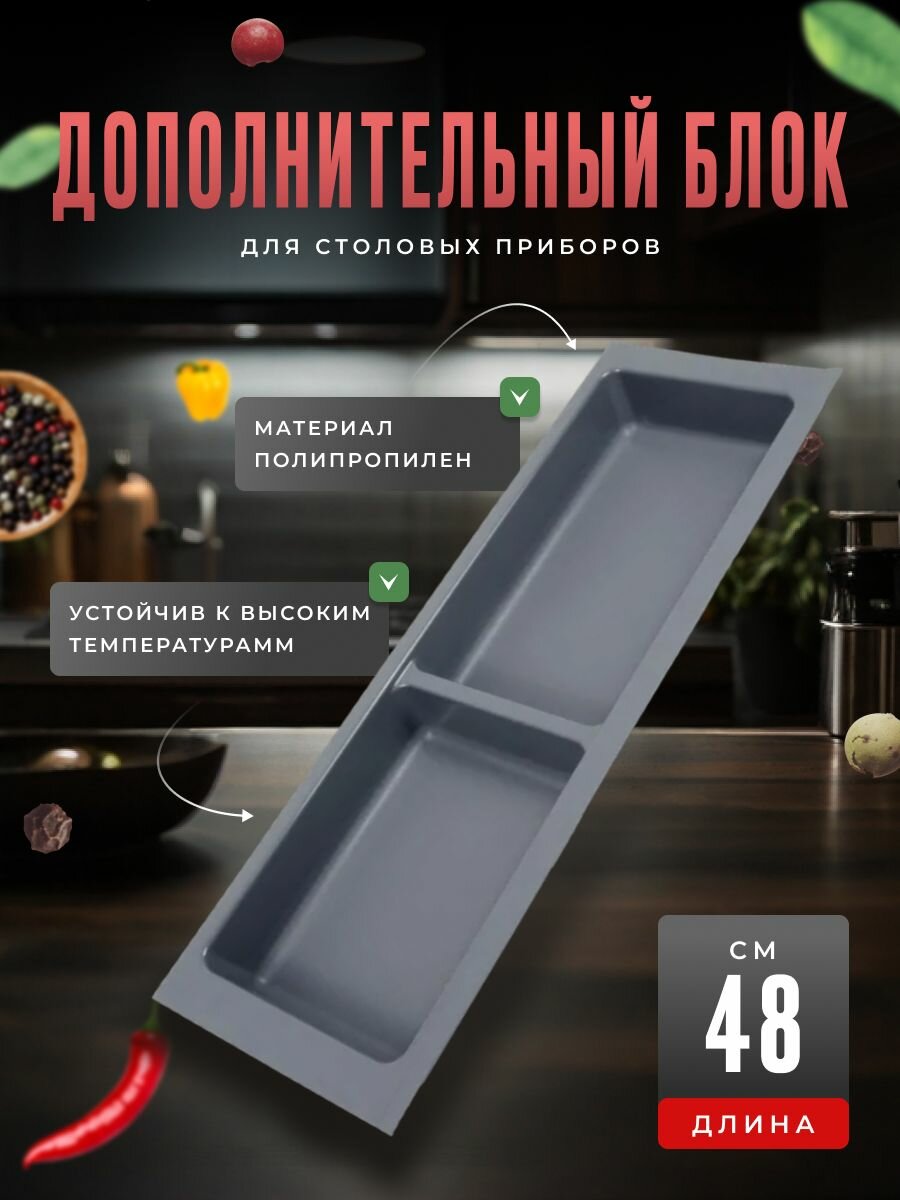 Дополнительный широкий блок BL KI 157x480 графит