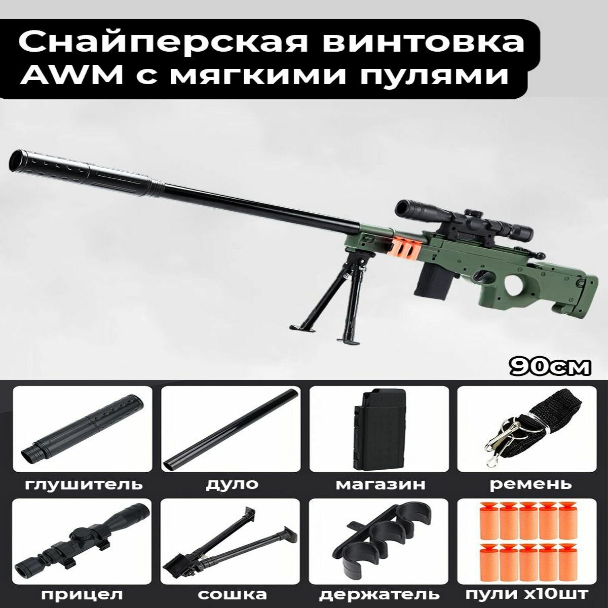 Игрушечное оружие