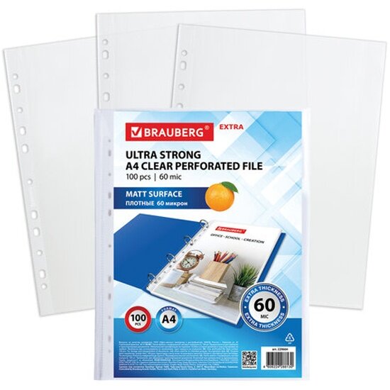 Папки-файлы Brauberg перфорированные плотные А4 "матовые EXTRA 600", комплект 100 шт, 60 мкм