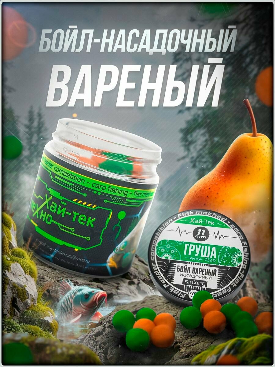 Бойлы для рыбалки тонущие 11 мм Груша