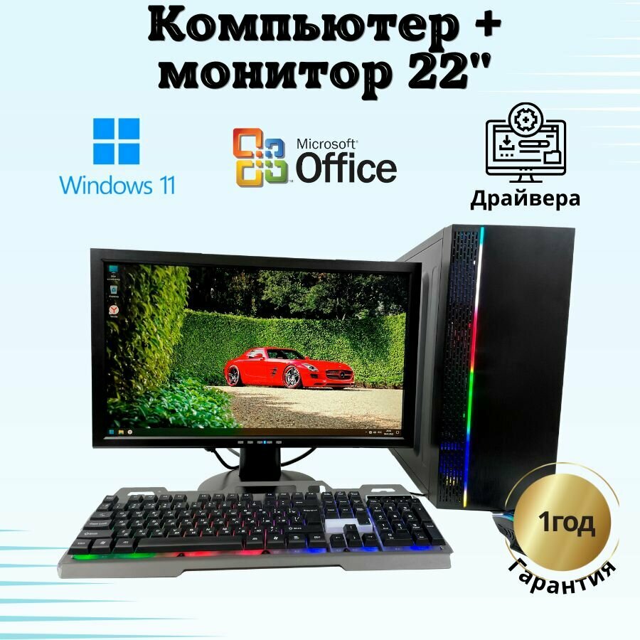 Игровой компьютер intel i5/GTX650/8GB/SSD-256/Монитор-22'