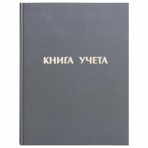 Книга учета 96 л, линия, твердая, бумвинил, блок офсет, А4 (210х265 мм), STAFF, 130043