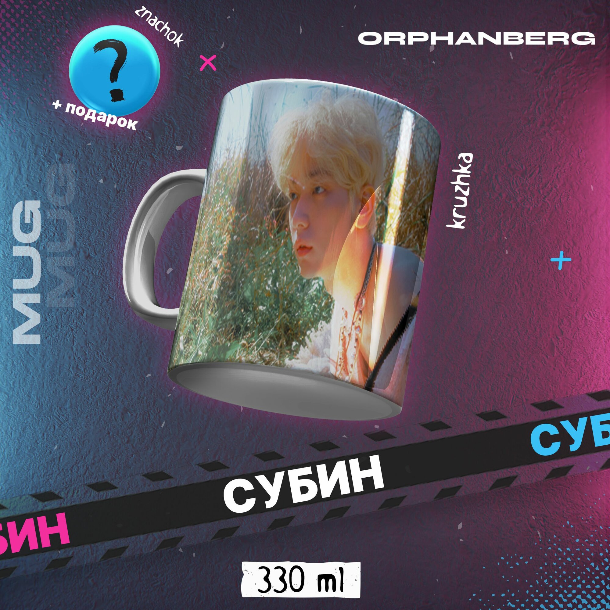 Кружка керамическая TXT Субин