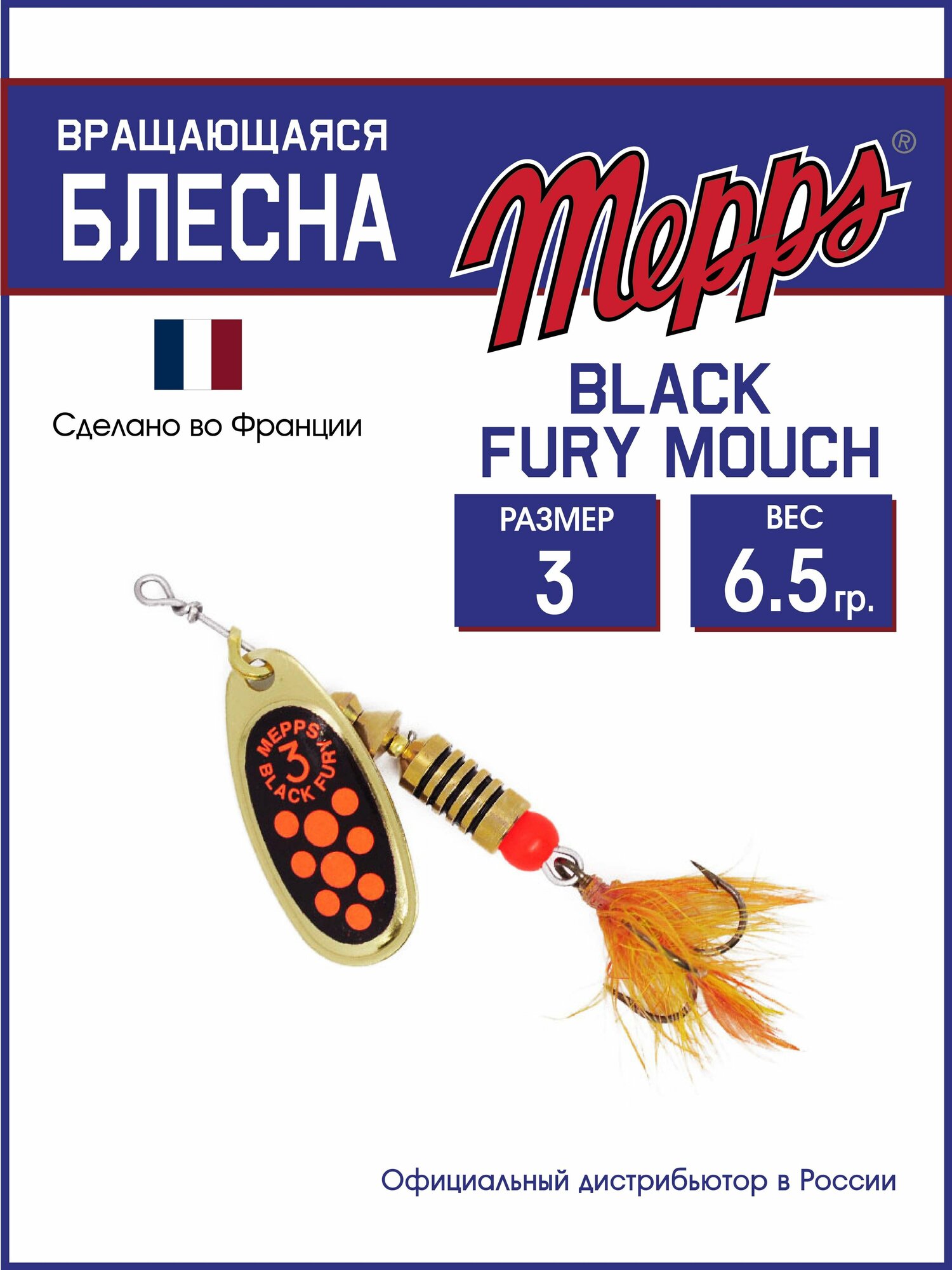 Блесна вращающаяся для рыбалки Mepps BLACK FURY ORANGE MCH OR №3. Приманка на щуку, окуня, форель