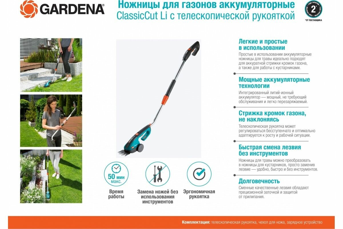 Ножницы для газонов аккумуляторные ClassicCut Li Gardena с телескопической рукояткой, 09855-20.000.00, 08890-20.000.00