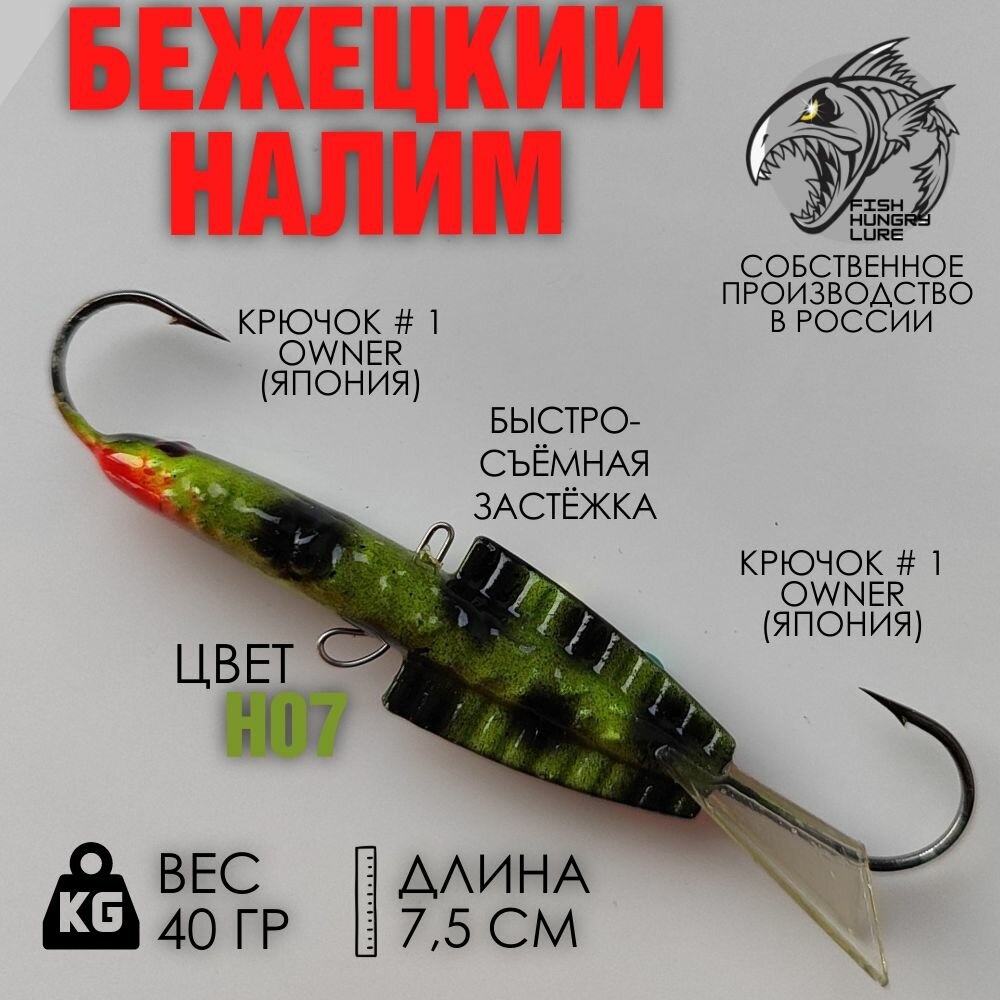 Балансир рыболовный