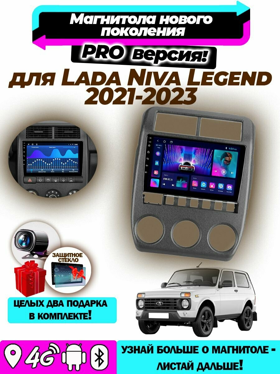 Магнитола TS18PRO Niva Legend 2021-2023 4ГБ+64ГБ