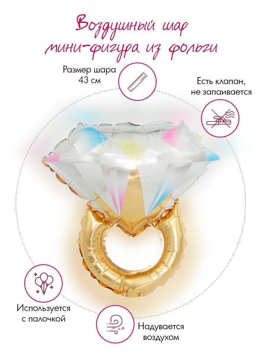 Шар с клапаном (17'/43 см) Мини-фигура, Кольцо с бриллиантом, Золото, 1 шт.