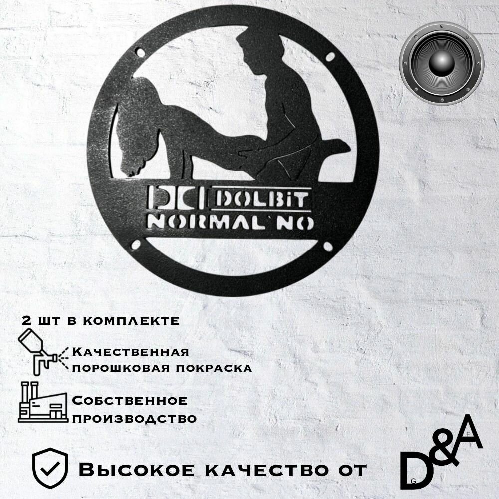 Грили для динамиков "Долбит" 20 см