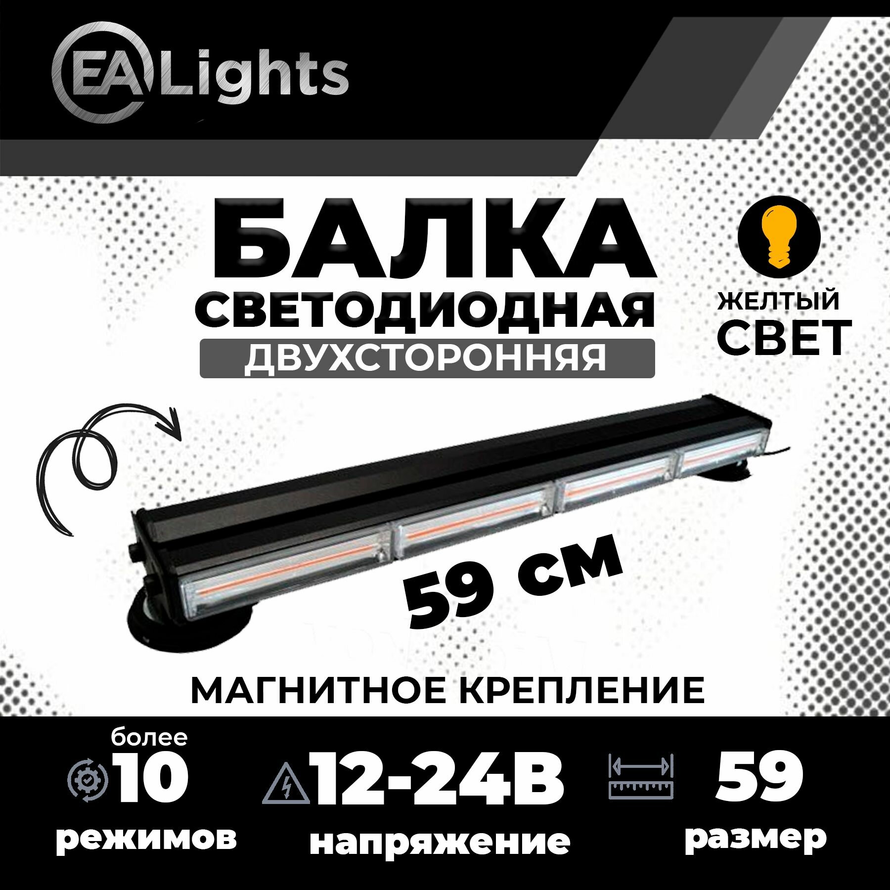 Светодиодная проблесковая балка маячок оранжевая двусторонняя 59 см длина, магнитное крепление