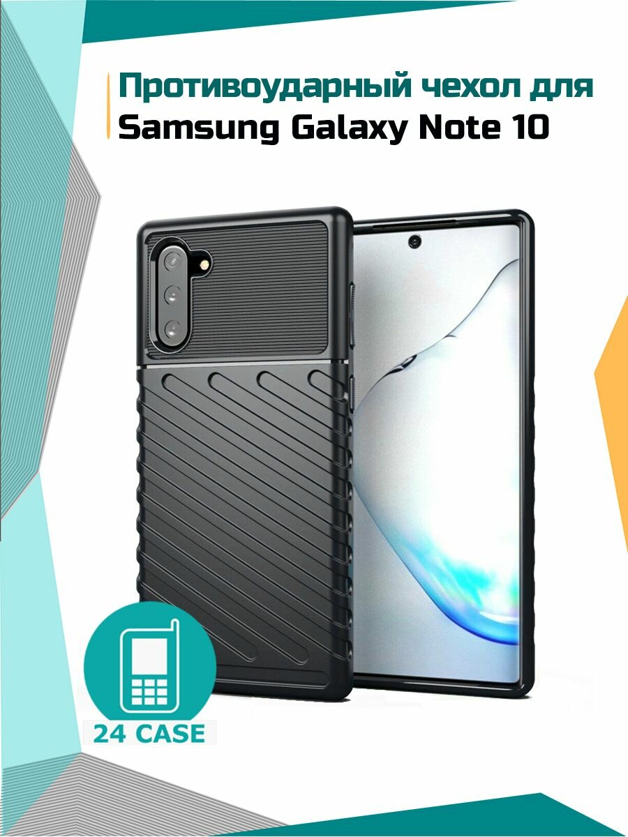 Чехол на Samsung Galaxy Note 10 противоударный на Самсунг нот 10 / Самсунг галакси ноте 10 Rugged Shield (Черный)