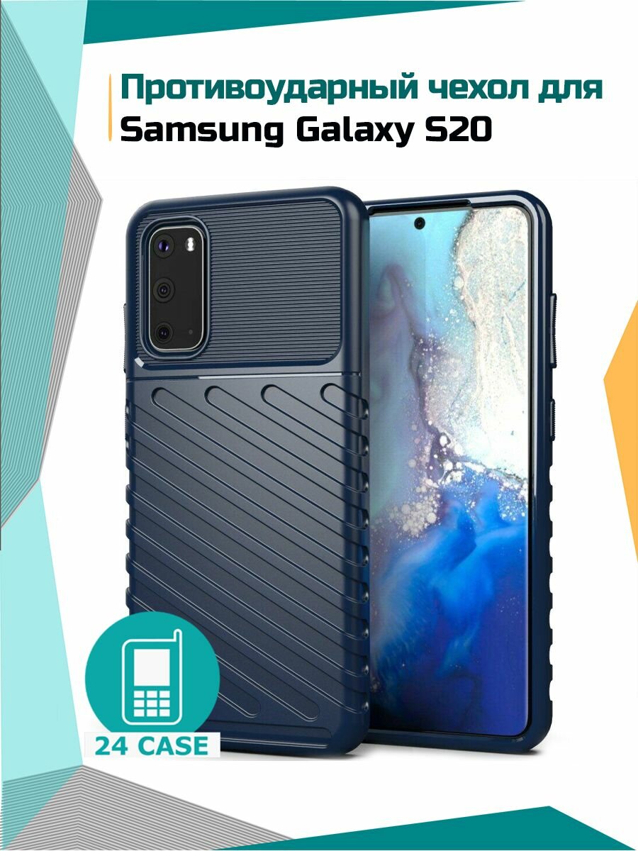 Чехол на Samsung Galaxy S20 противоударный на Самсунг S 20 / Самсунг галакси с20 Rugged Shield (Темно-синий)